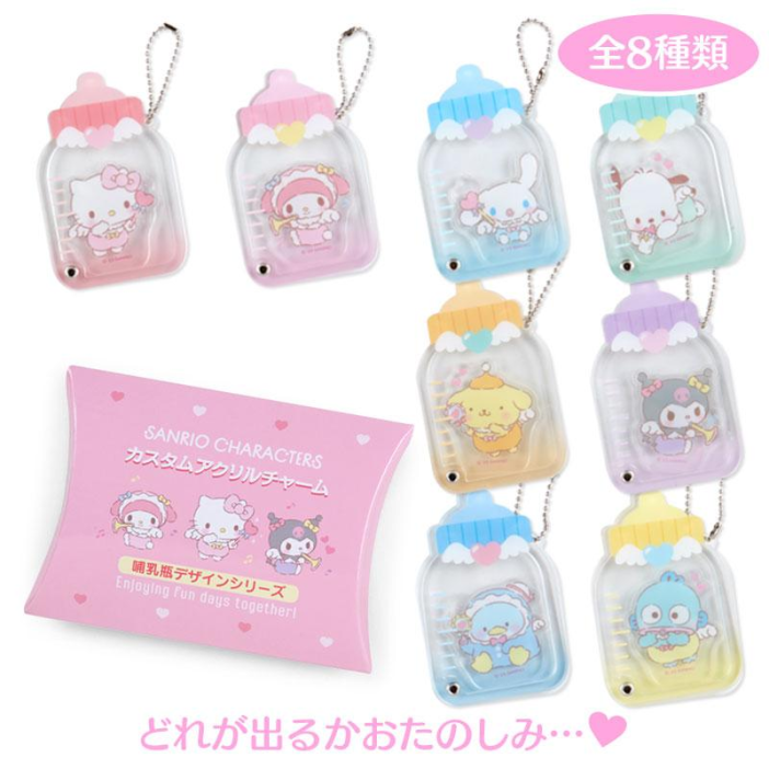 Sanrio Customizable Keychain Baby Bottle Blind Box – hihi